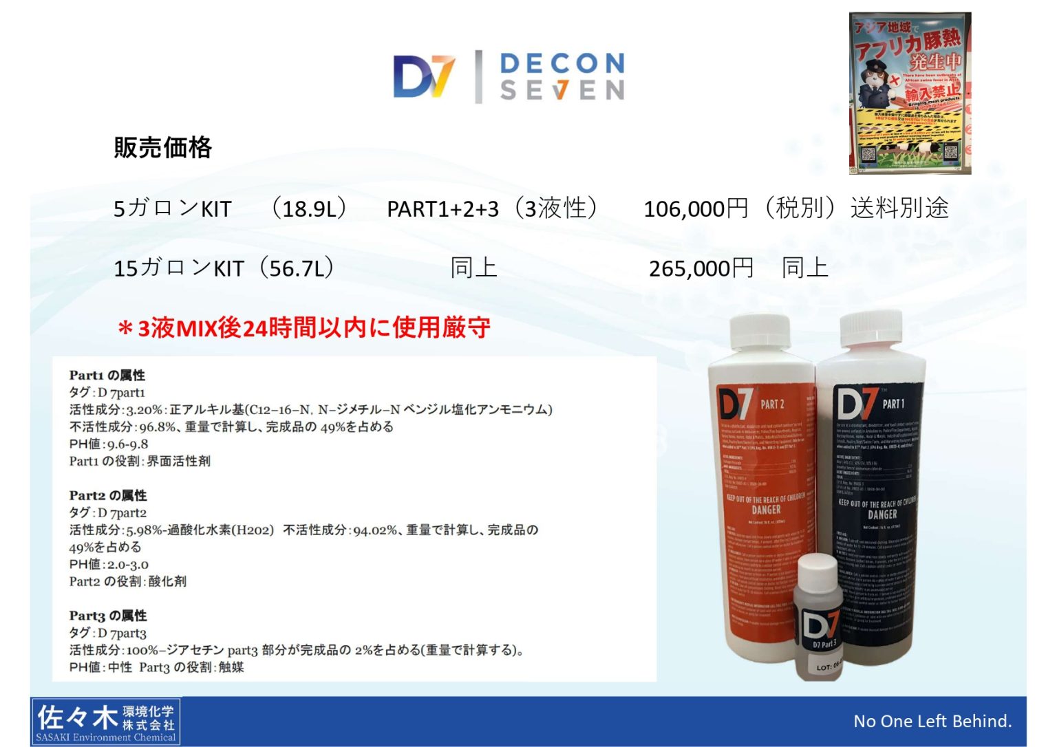 世界最強クラスの除菌・抗菌剤、DECON7の カタログを追加しました。 | エアコン・空調機器の洗浄 ササカンWEB|佐々木環境化学株式会社